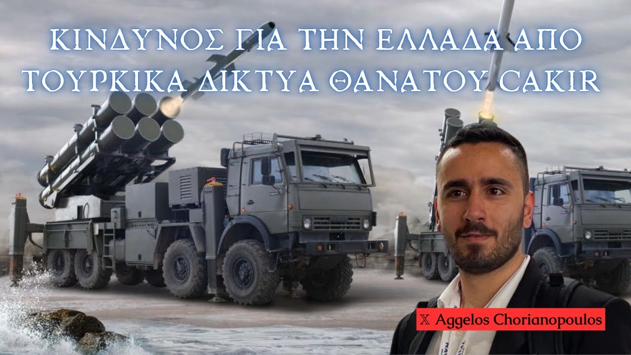 Τουρκικά ΔΙΚΤΥΑ ΘΑΝΑΤΟΥ εναντίον του Πολεμικού Ναυτικού και νησιωτικών ...