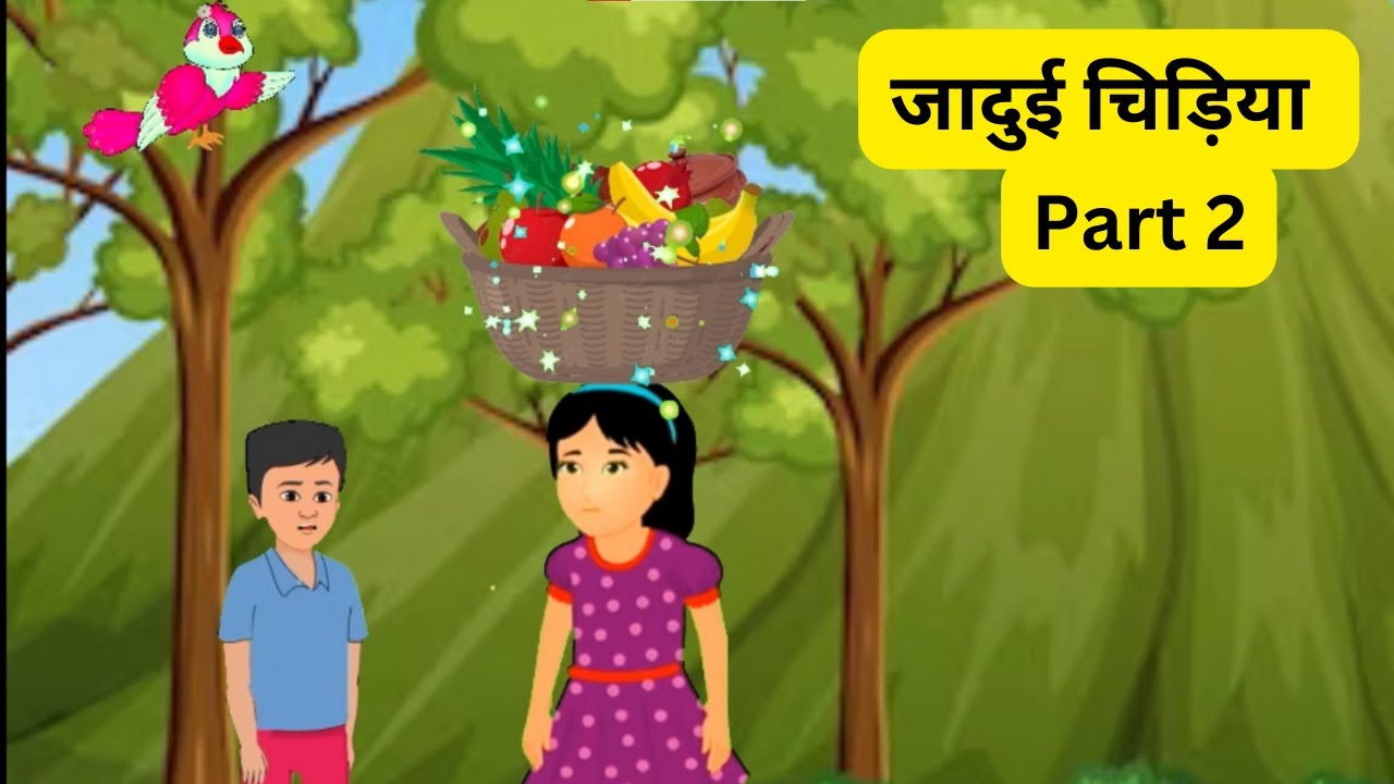 जादुई चिड़िया | Jadui Kahani | Jadui Pakshi | Jadui Kahani in Hindi ...