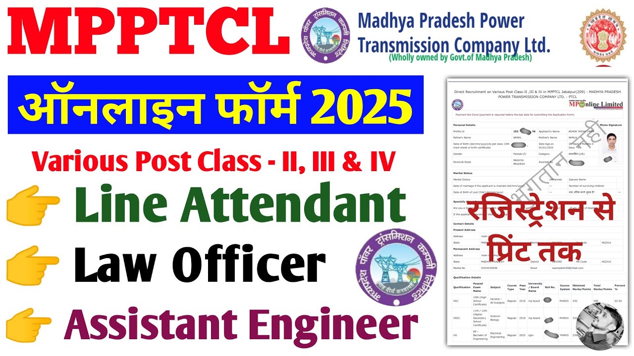MPPTCL online form 2025 Kaise bhare | MP Power Transmission Company form fill up 2025 - YouTube