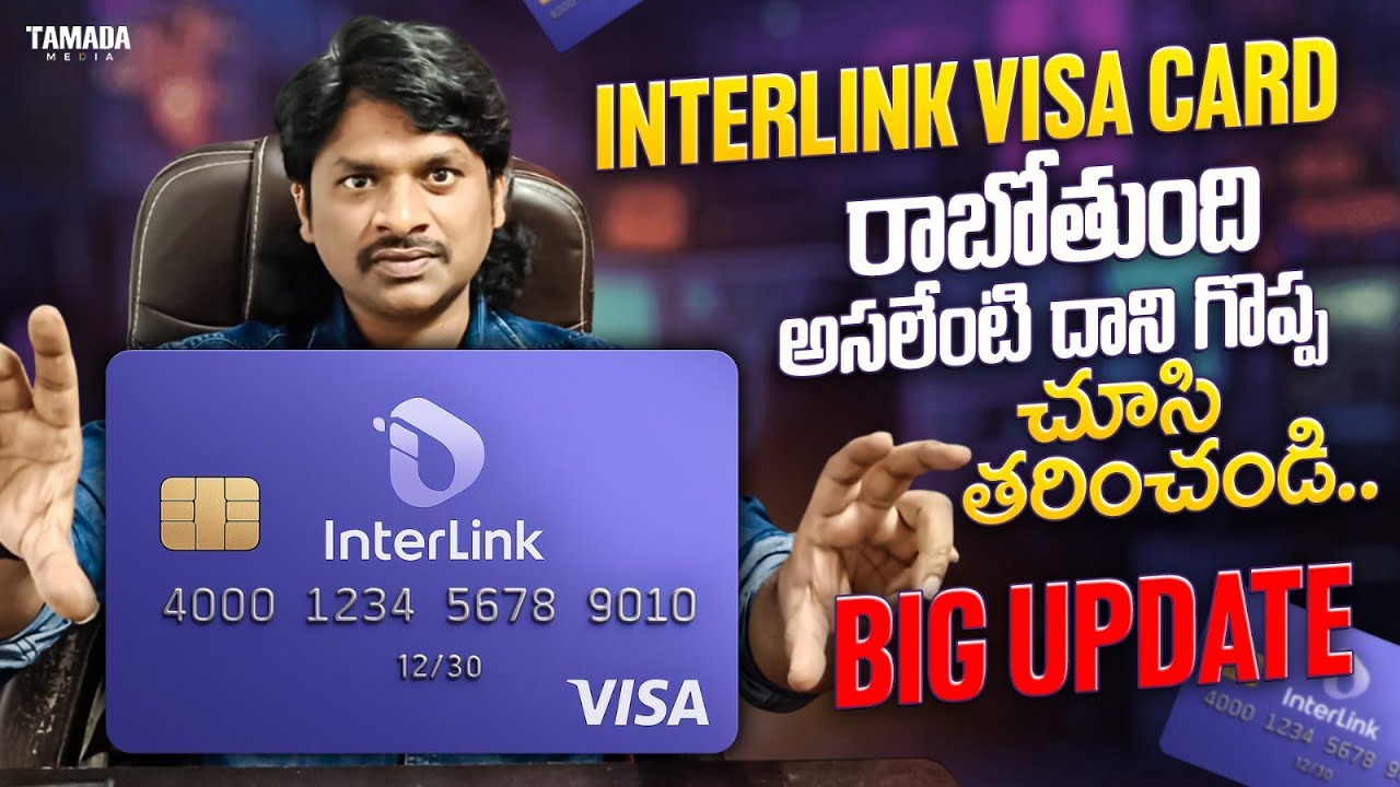 #interLink Visa Card వస్తుంది రెడీగా ఉండండి దీనివల్ల ఎన్నో ఉపయోగాలు ...