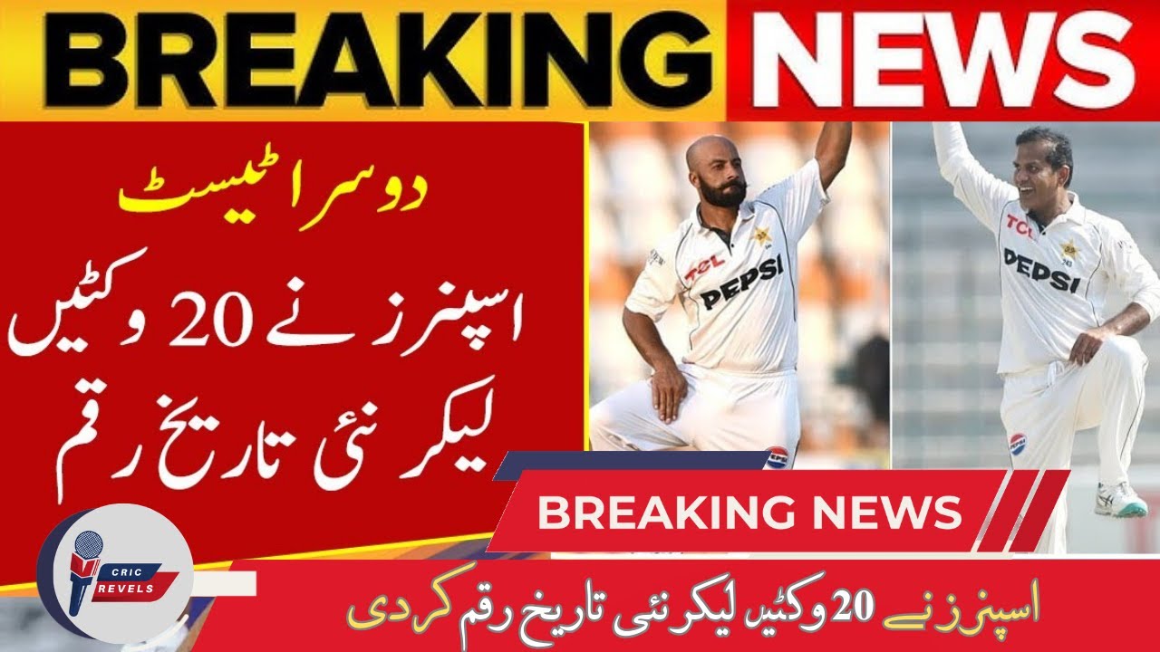 Pakistani Spinners Take All 20 Wickets in Second Test| Test Series ...