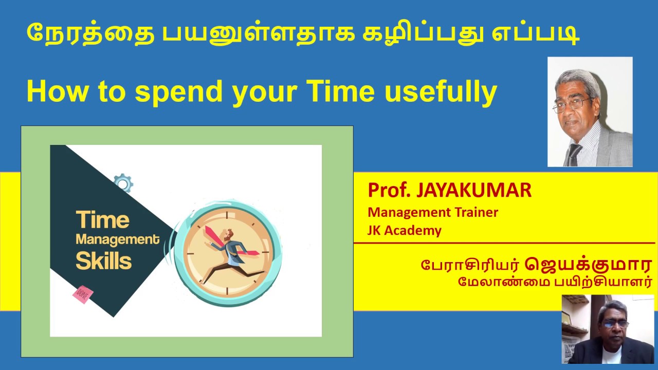 HOW TO SPEND YOUR TIME USEFULLY - நேரத்தை பயனுள்ளதாக கழிப்பது எப்படி ...