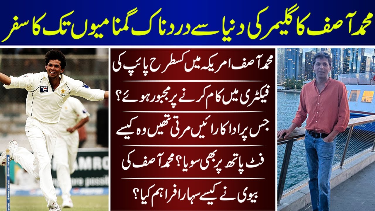 Cricketer Muhammad Asif In America Silent Life | Muhammad Asif ...