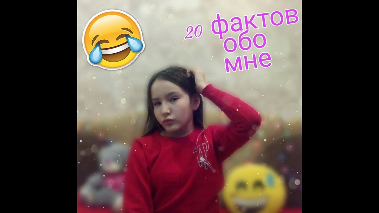25 фактов обо мне\\Katya Smile\\ - YouTube