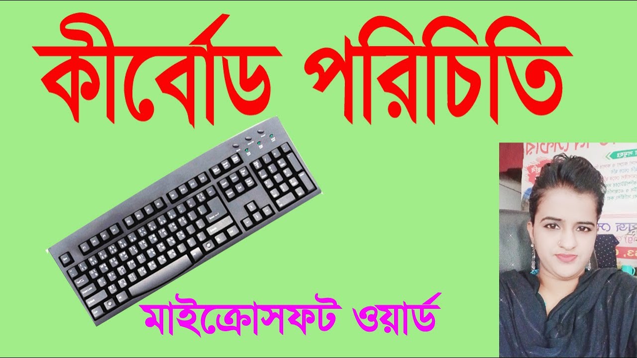 Typing Tutorial in Bangla - YouTube