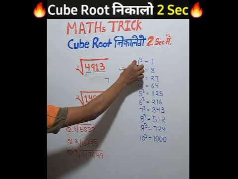 cube root trick |2sec tricks |maths tricks |vedic maths #shorts #viral #mathstricks #maths # ...
