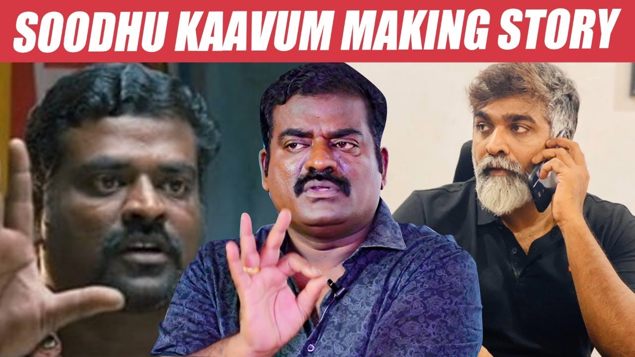 Vijay Sethupathyஅ - Seenu Ramasamyக்கு அறிமுகப்படுத்தியதே நான்தான் ...