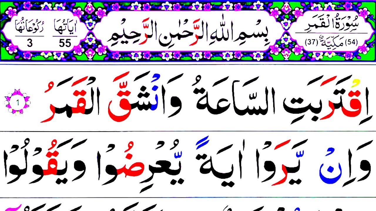 54 Surah Al Qamar Quran Tilawat ~ Surah Qamar Beautiful Voice ...