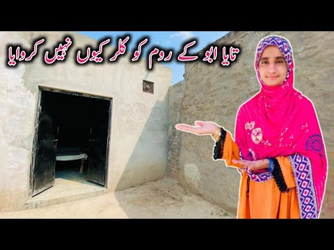 Taya Abu Ka Kamra Color Kyu Nahin Karvaya || Village Life Family Vlogs ...