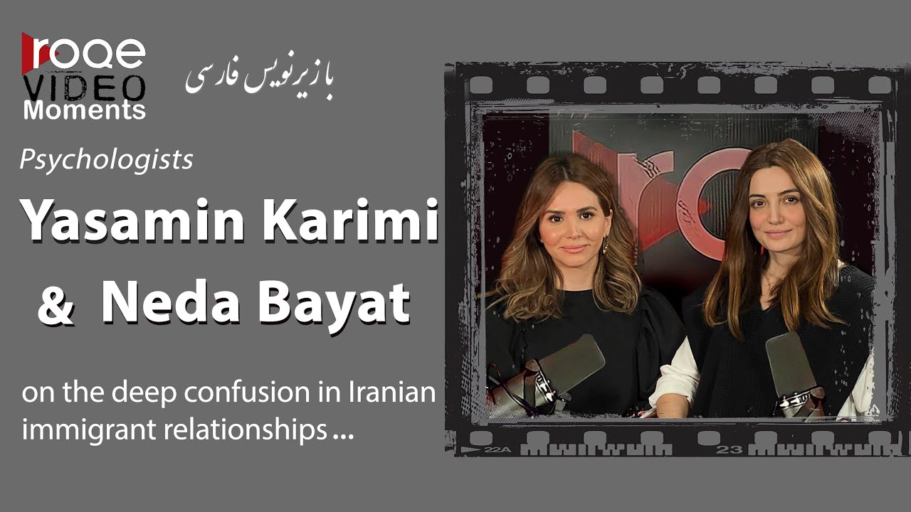 Roqe moment #118 - Psychologists Yasamin Karimi and Neda Bayat… با ...