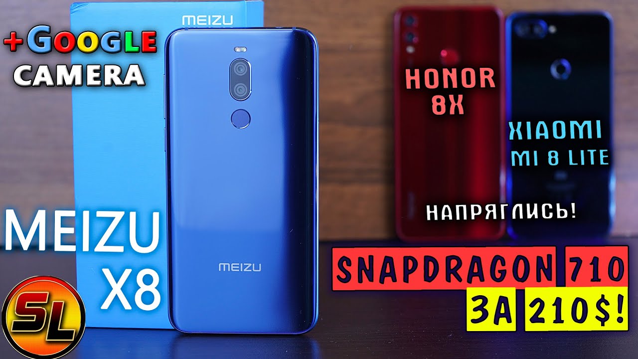 Meizu X8 полный обзор на фоне конкурентов Xiaomi Mi8 Lite и Honor 8X ...