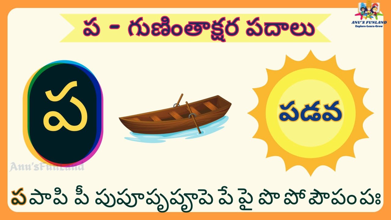 ప గుణింతాక్షర పదాలు |How to Write Pa Guninthakshara Padalu|Telugu ...