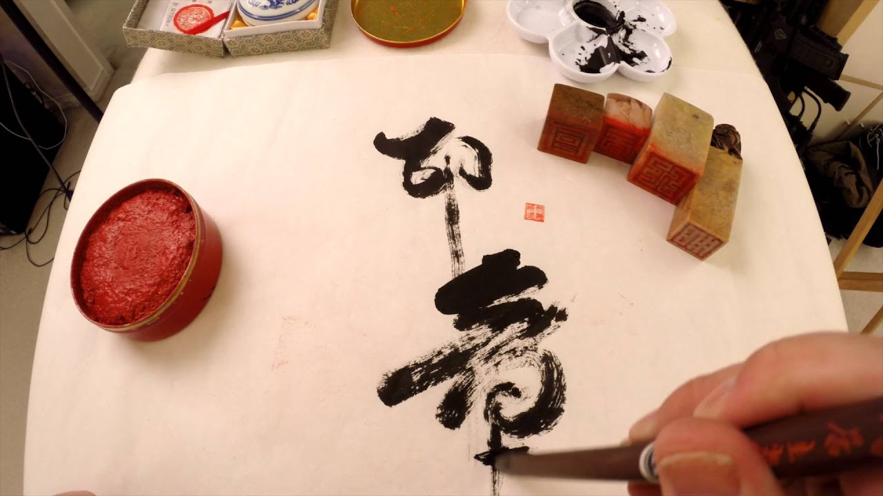Easy Chinese Calligraphy -The Stamp or Seal and Little Tricks! - YouTube