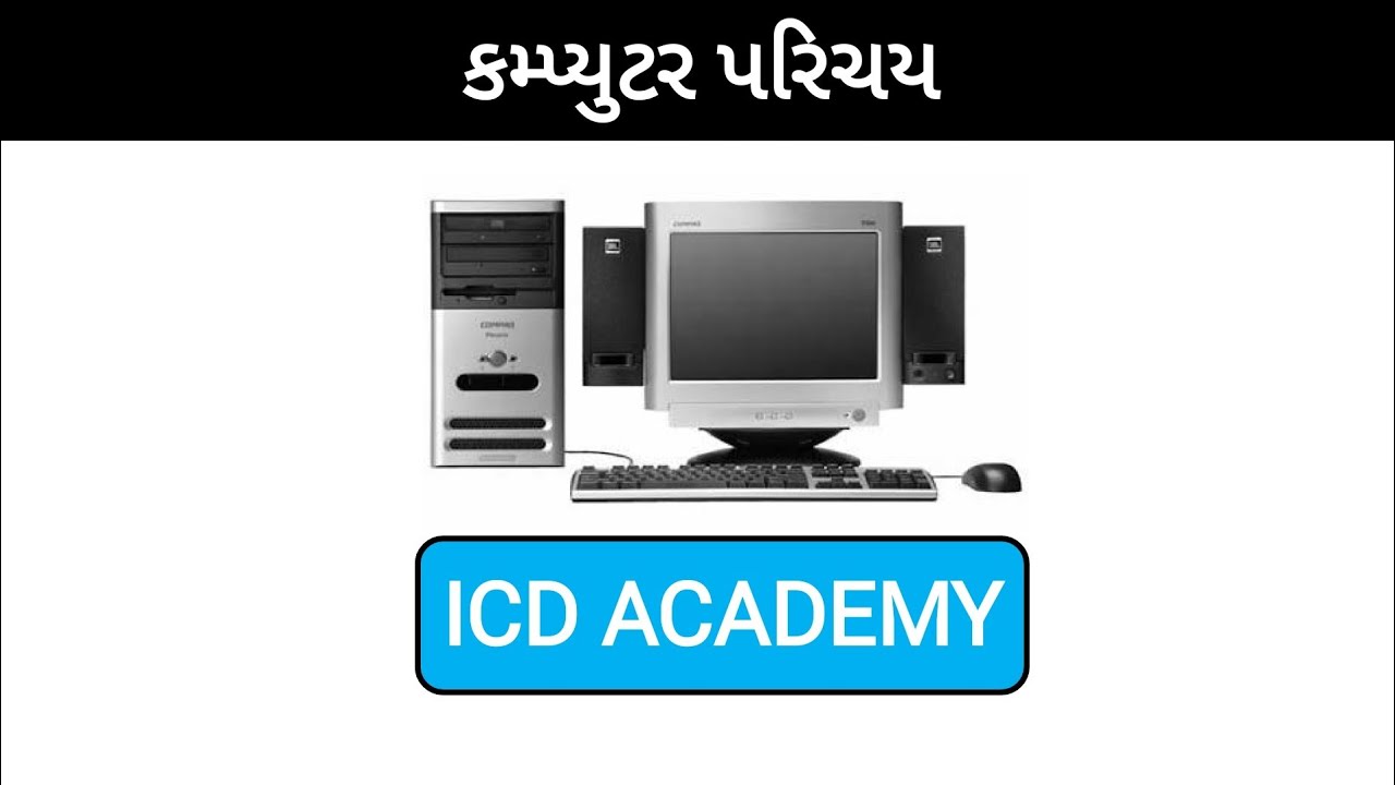 COMPUTER | INTRO | USE | HISTORY | TYPE | ICD Academy | let's crack ...