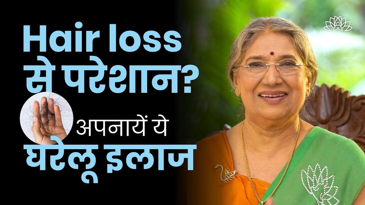 Hairfall रोकने के लिये अपनायें ये घरेलू उपाय | Homemade Remedies | Hair ...
