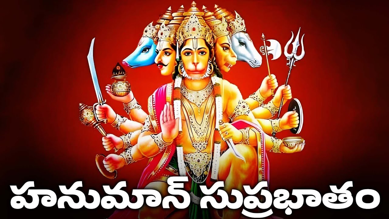 Hanuman Suprabhatam | హనుమాన్ సుప్రభాతం | Lord Hanuman Bhakthi Songs ...