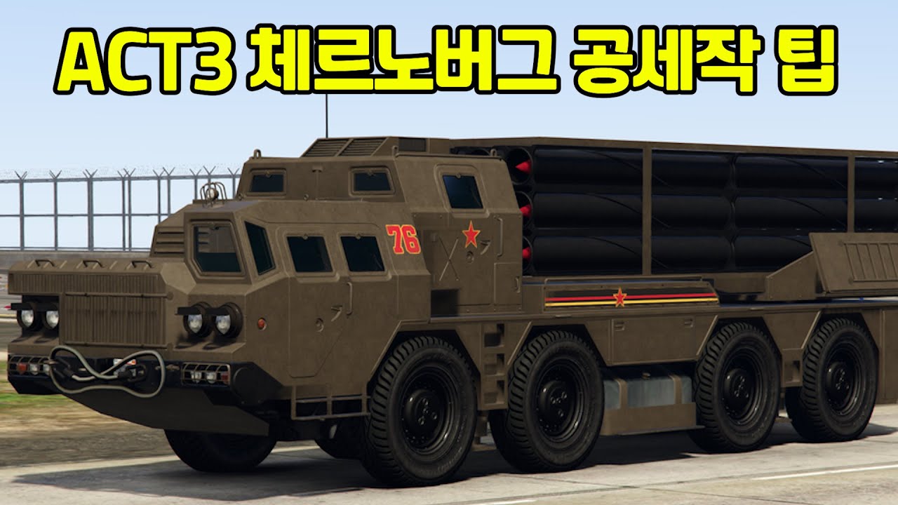 ATC3 체르노버그 공개 세션 작업 팁 - YouTube