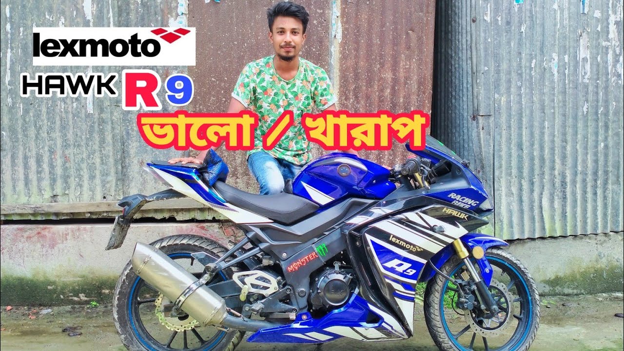lexmoto HAWK R9 150cc pros and cons lexmoto এর (ভালো এবং খারাপ দিক গুলো ...