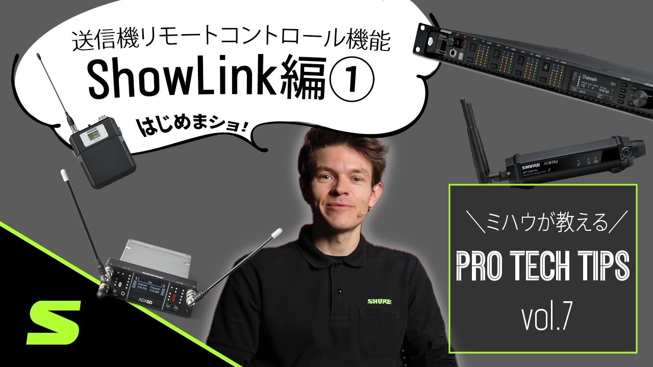 【ミハウがおしえるPRO TECH TIPS⚙】⑦AXT-D搭載機能「ShowLink」編 Part1 - YouTube