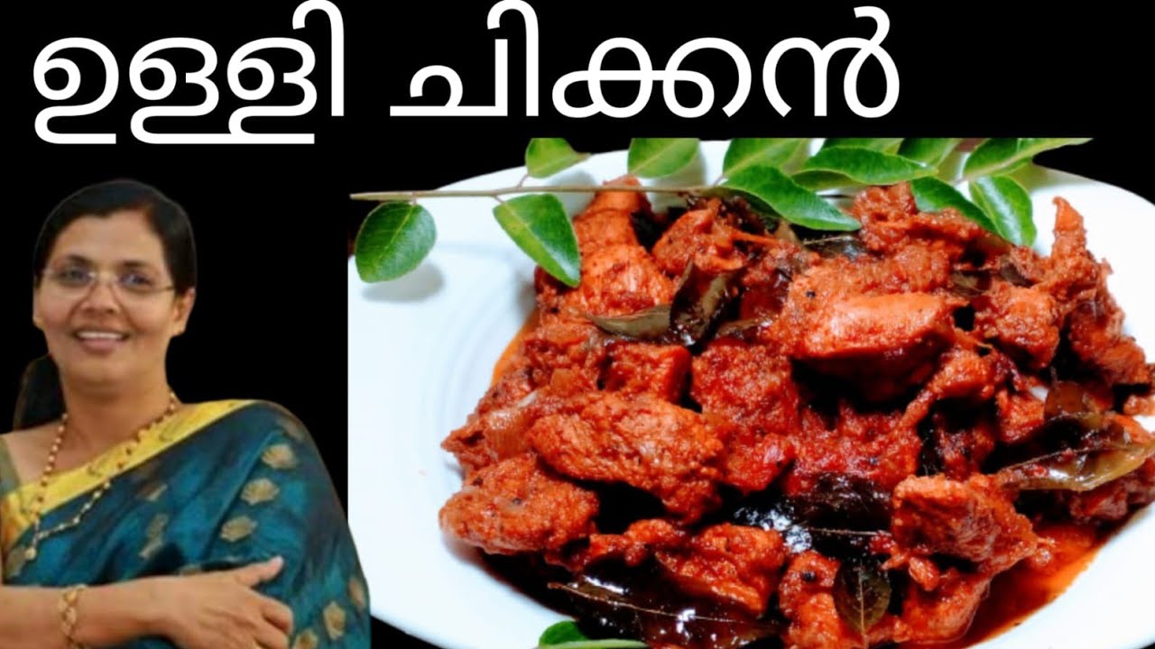 ഉള്ളി ചിക്കൻ I TASTY CHICKEN RECIPE I SMALL ONION CHICKEN RECIPE l ...