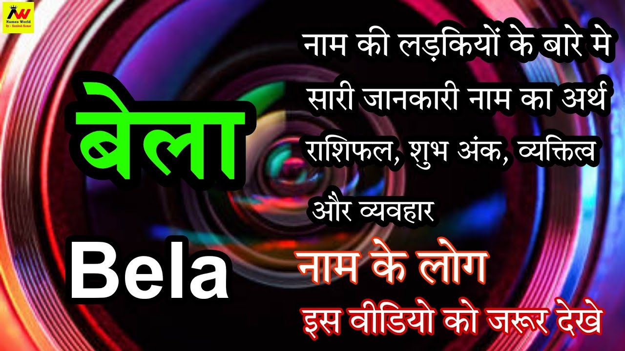 bela ka arth / bela ka matlab / bela ka hindi / bela ka meaning - YouTube