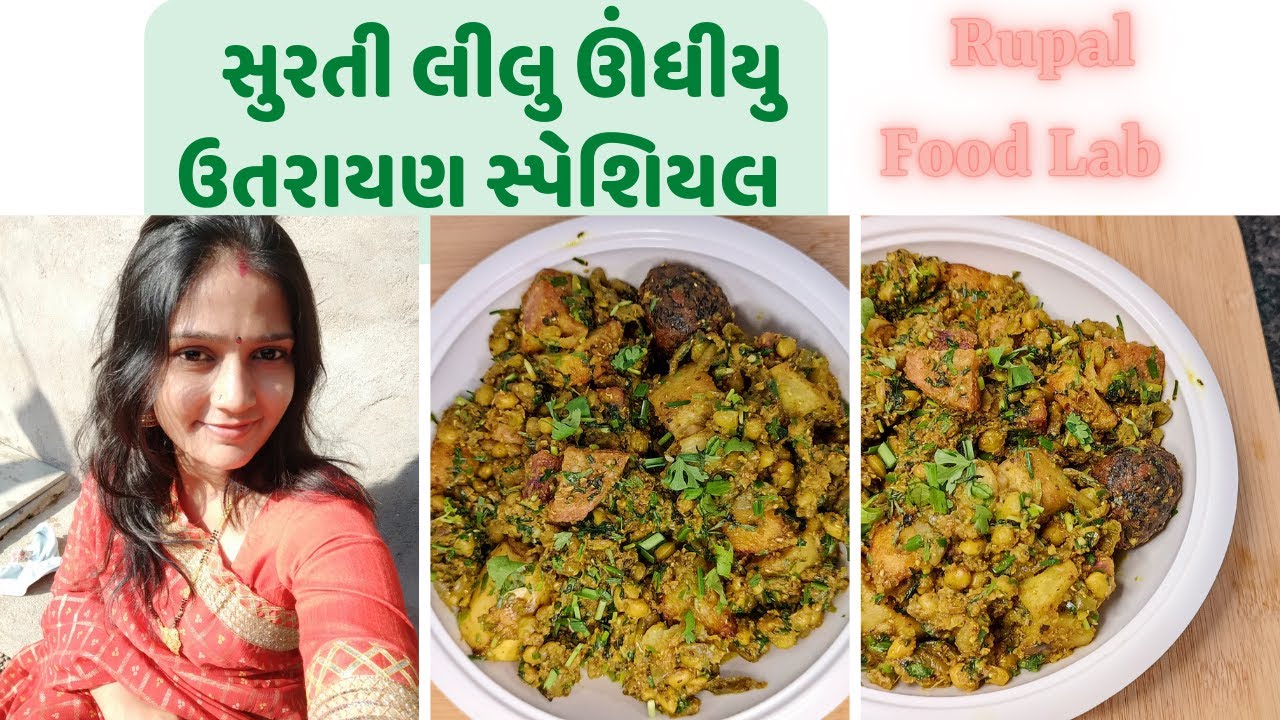 Undhiyu Recipe | undhiyu recipe in gujarati |surti undhiyu recipe ...