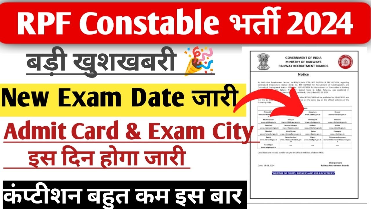 RPF Constable Exam City Out 🎉 RPF Constable exam date 🔥 RPF Admit card ...