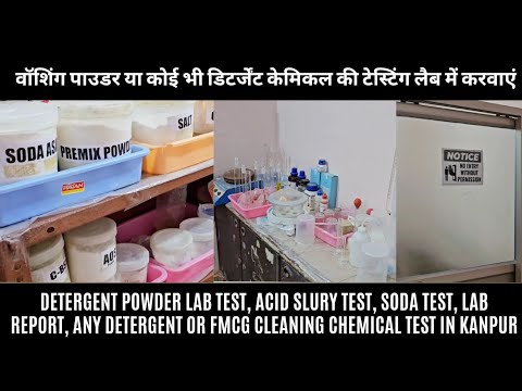 detergent powder chemicals testing Lab | Hitran Industries - YouTube