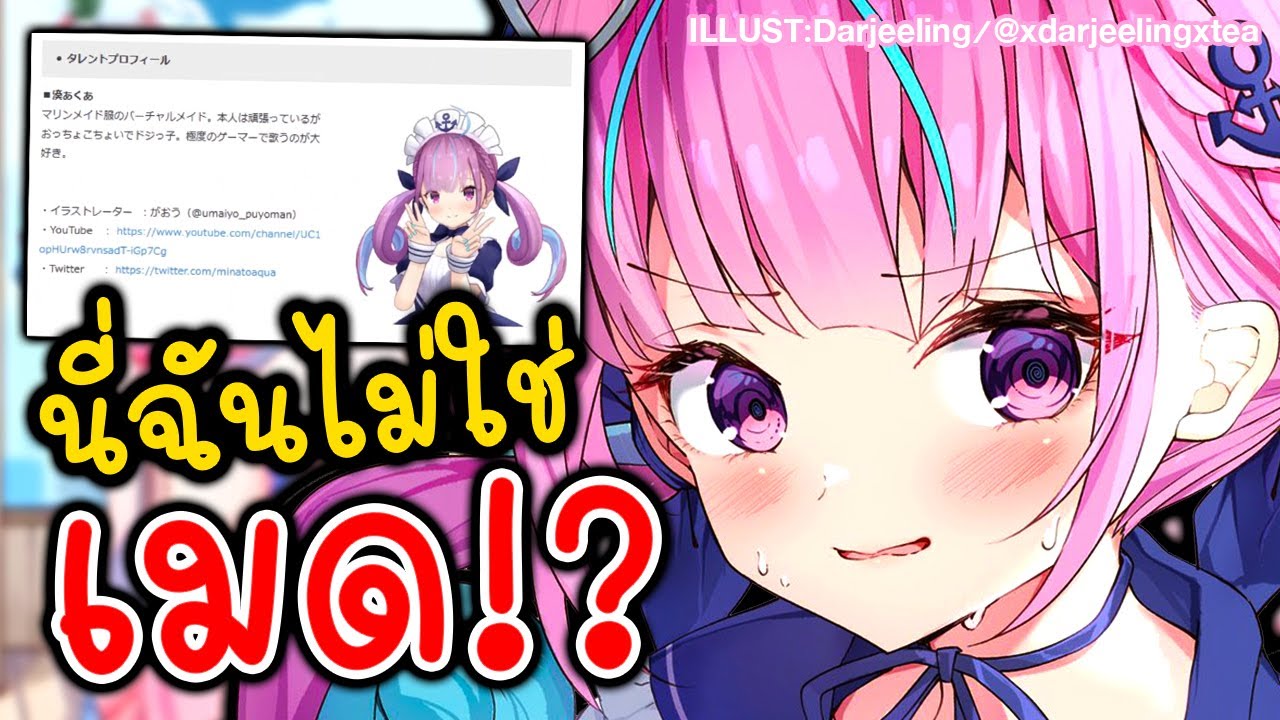 ความจริง Aqua ไม่ใช่ "เมด"!? [ Vtuber Hololive ซับไทย ] - YouTube