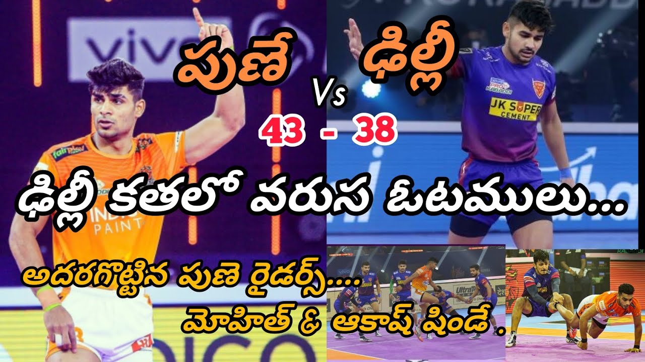 Pro kabaddi season 9 // Delhi vs Pune. match highlights 2022 - YouTube