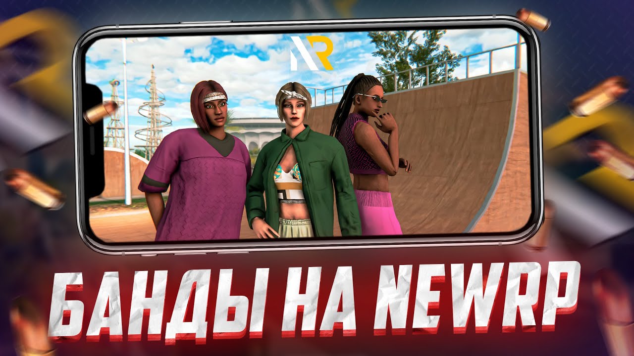 НОВЫЕ БАНДЫ НА NEW RP | ВТОРОЙ ГОРОД НЬЮ РП | НОВОСТИ О ИГРЕ ОТ ГТА 5 ...