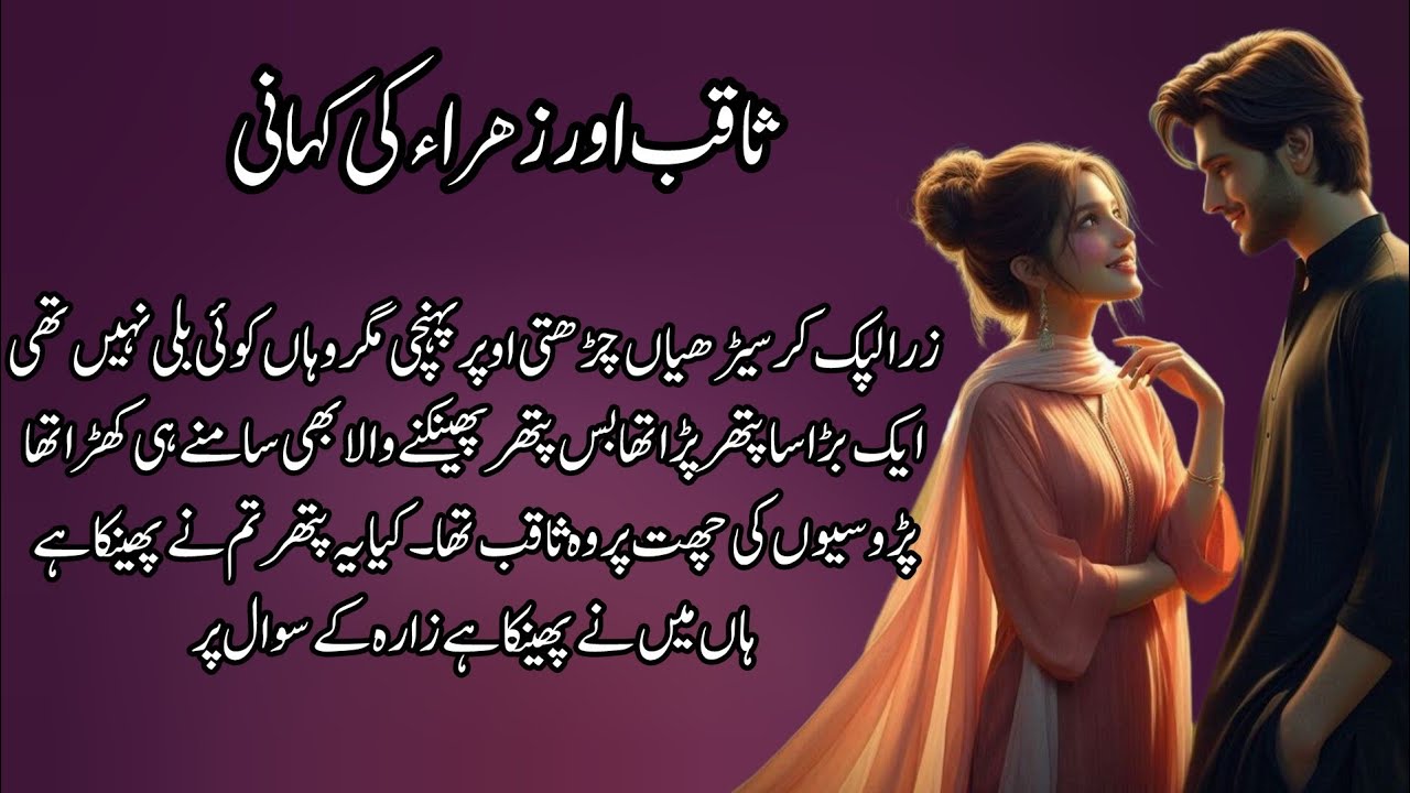 Saqib Aur Zahra Ki Kahani | Story No.344 | Urdu & Hindi Stories | By ...