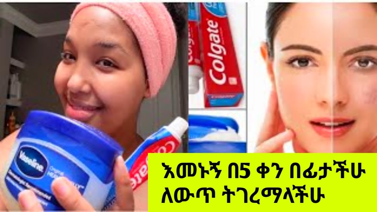 #ለማድያት ማጥፊያ እና ለፊት ጥራት I applied Colgate toothpaste & Vaseline On my ...