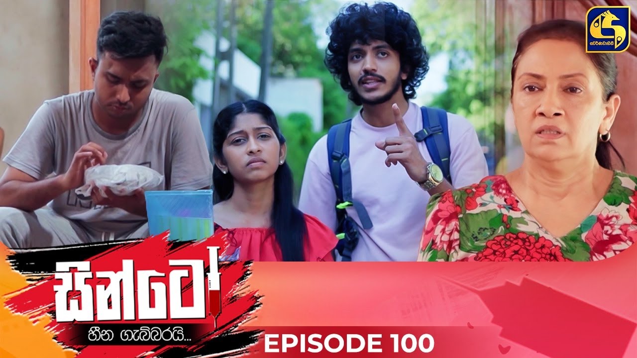Sinto (සින්ටෝ) | Episode 100 | 26th February 2025 | Swarnavahini - YouTube