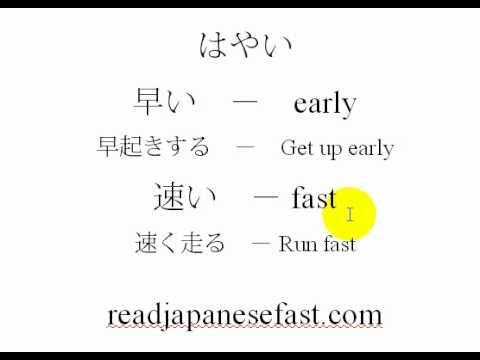 Japanese words - Hayai - YouTube