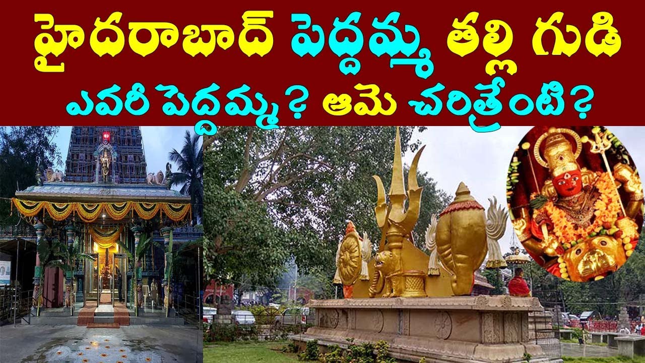 Peddamma talli temple/famous devi temple in telangana/Hyderabad temples ...
