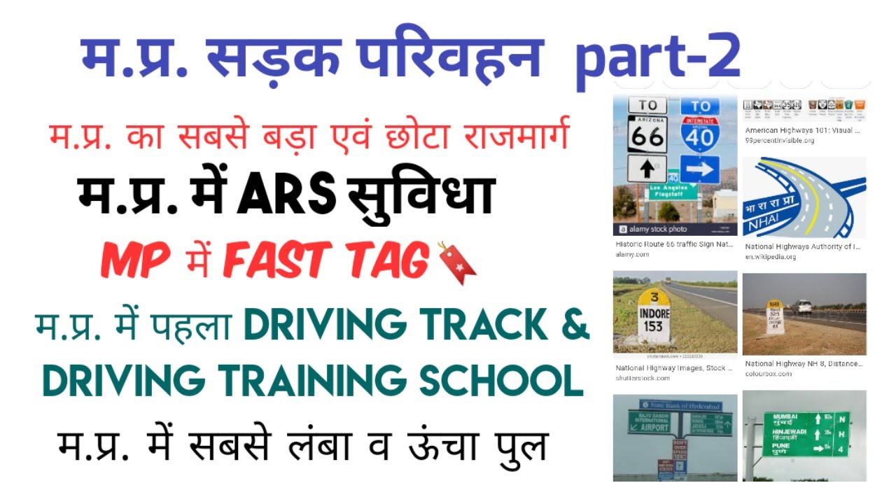 MP Road Transport (म.प्र. सड़क परिवहन) Part -2 - YouTube