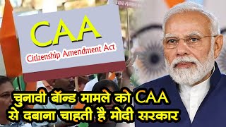 CAA Notification : सीएए पर सियासी बवाल, विपक्ष ने टाइमिंग पर उठाया सवाल ...