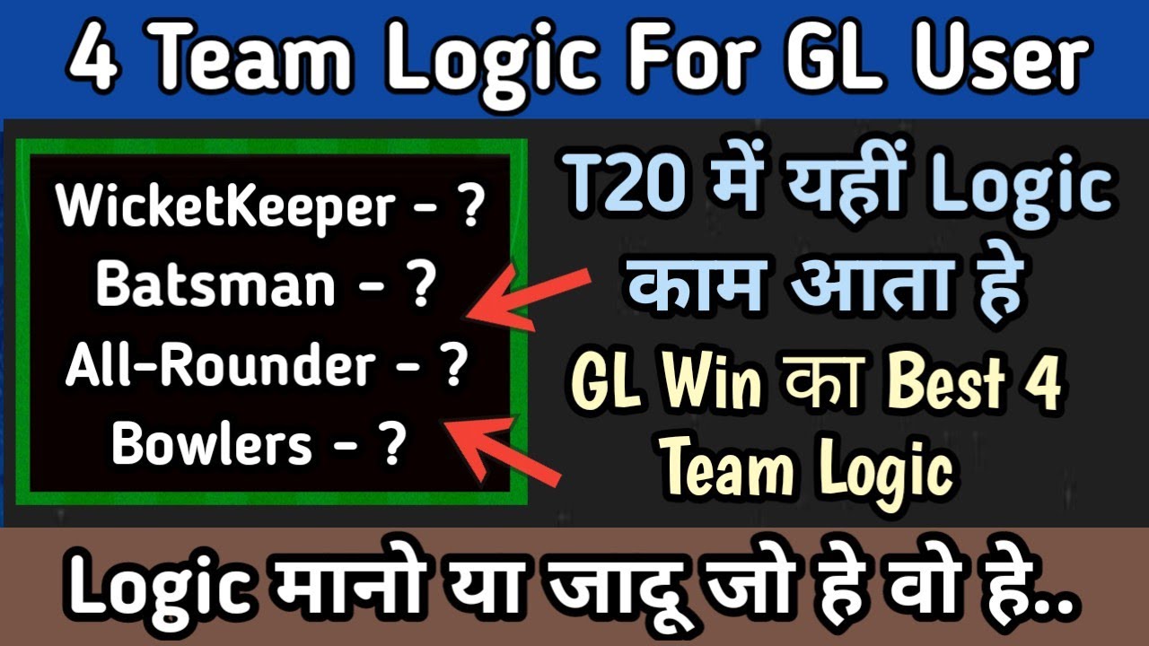 Dream11 GL कैसे जीतें | 4 Team Logic | Dream11 GL Team कैसे बनाए ...
