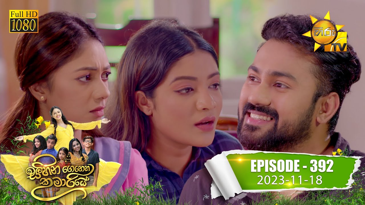 Sihina Genena Kumariye - සිහින ගෙනෙන කුමාරියේ | Episode 392 | 2023-11 ...