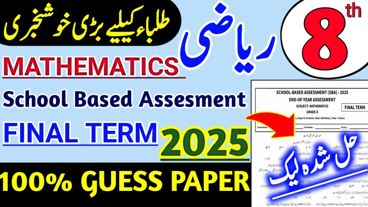 8th Class Mathematics Final Term School Based Assessment Paper 2025 ...