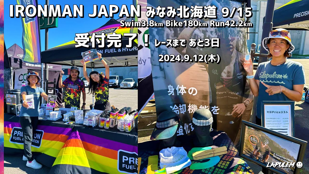 IRONMAN JAPAN みなみ北海道まであと3日 2024.9.12 - YouTube