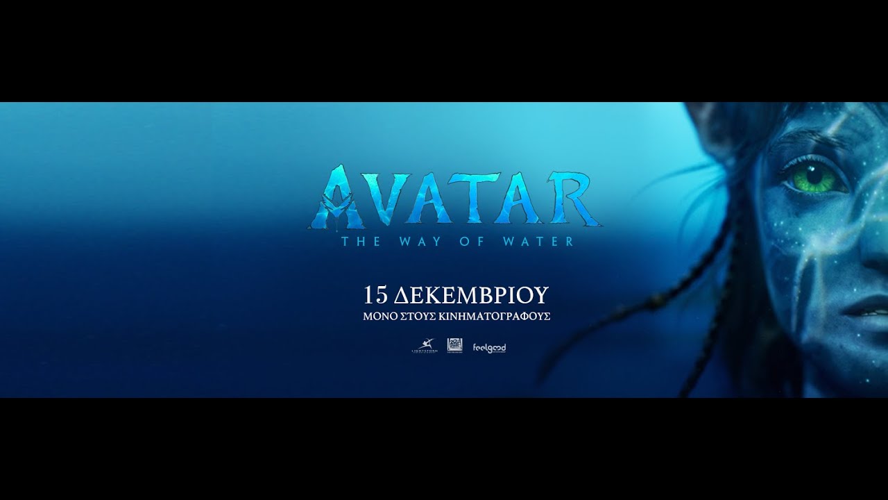 AVATAR: THE WAY OF WATER - official trailer (greek subs) - YouTube