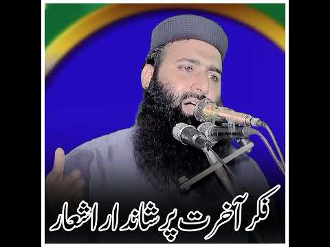 Fikar e Akhrat || Molana Qari Usman Sajid Sahib || Ar Okara