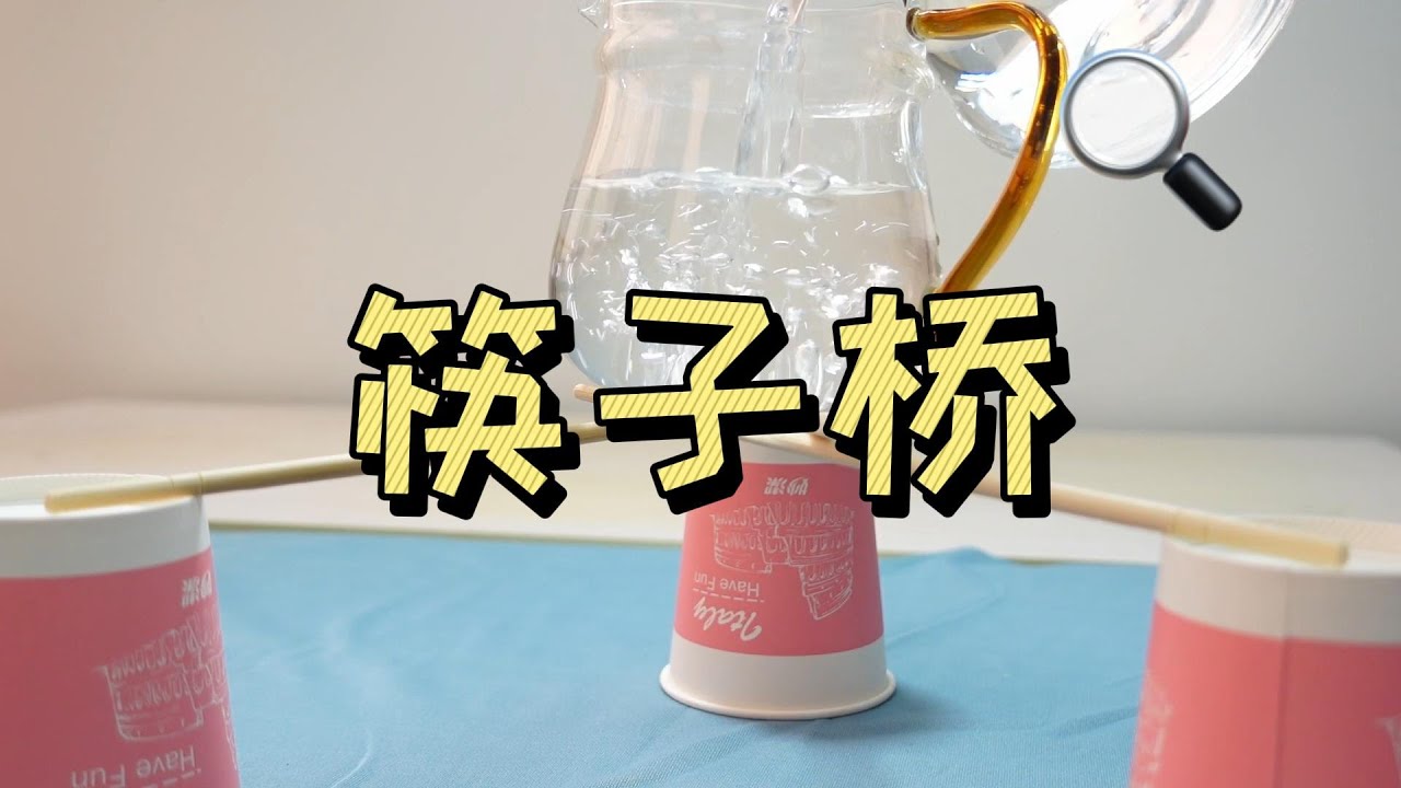 筷子桥结构 Chopstick Bridge Structure - YouTube