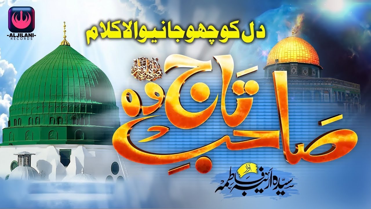 New 27 Rajab Mairaj Special | Shahe Mairaj wo | Syeda Areeba Fatima ...