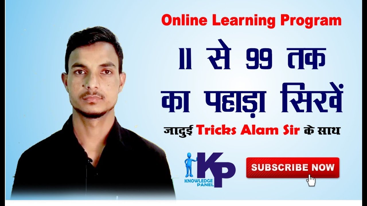 What Is The Easiest Way To Memorize Multiplication Tables In Hindi 11 what-is-the-easiest-way-to-memorize-multiplication-tables-in-hindi-11