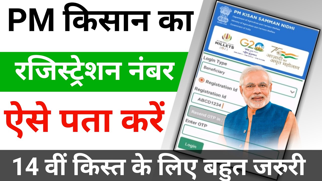 Pm Kisan Ka Registration Number Kaise Pata Karen Pm Kisan Samman Nidhi pm-kisan-ka-registration-number-kaise-pata-karen-pm-kisan-samman-nidhi