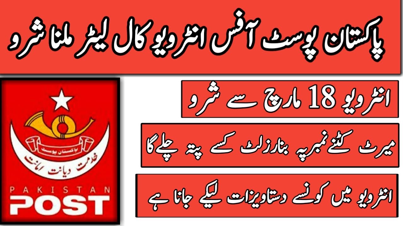 Pakistan Post Office Written Test Result || Pakistan Post Office ...