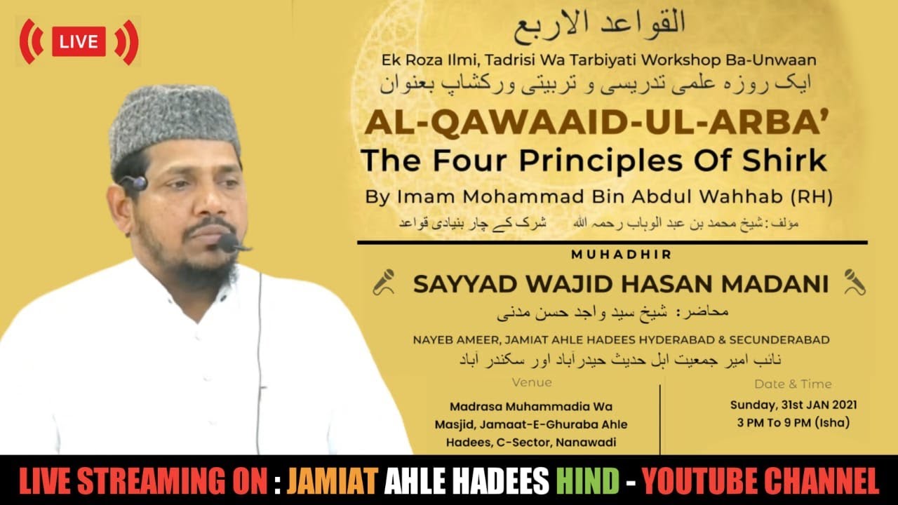 SESSION 3 | AL QAWAID UL ARBA | WORKSHOP | SAYYAD WAJID HASAN MADANI ...